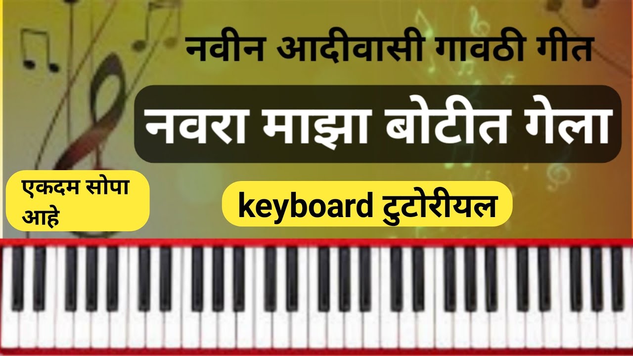 Navra maza botit gela | keyboard tutorial | new adivasi song | gavathi ...