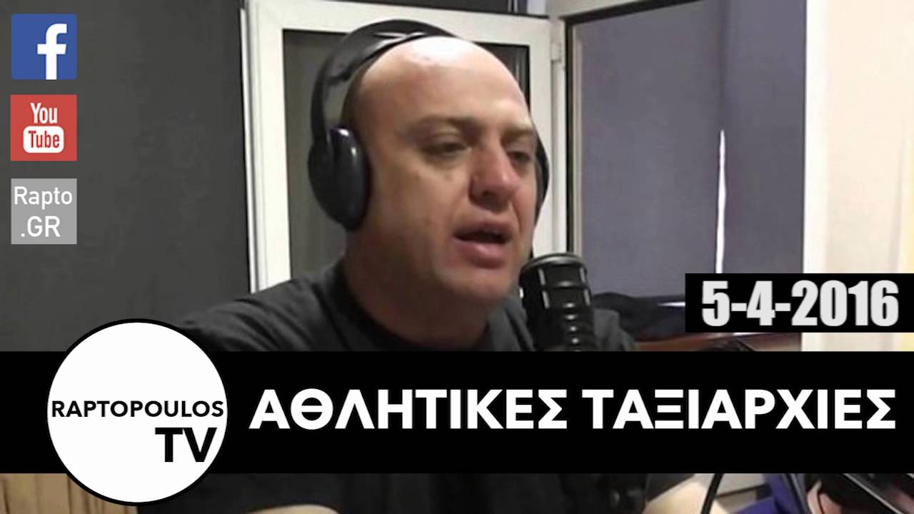 Ραπτόπουλος - Αθλητικές Ταξιαρχίες 5-4-2016 (μετά την τριάρα του ...