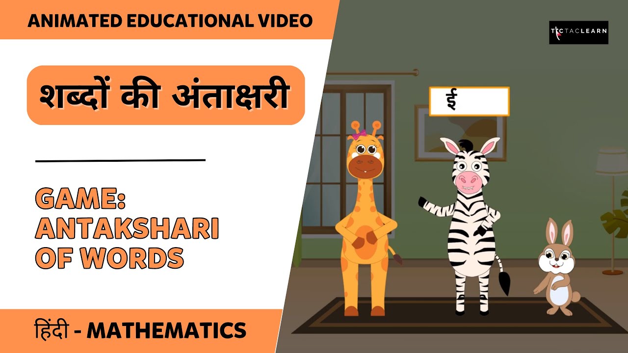 शब्दों की अंताक्षरी | Game: Antakshari of words | Word Antakshari ...