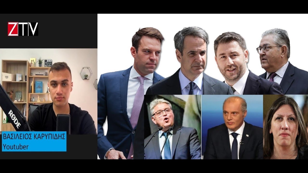Ο ΒΑΣΙΛΗΣ ΚΑΡΥΠΙΔΗΣ ΣΧΟΛΙΑΖΕΙ ΤΗΝ ΠΟΛΙΤΙΚΗ ΕΠΙΚΑΙΡΟΤΗΤΑ ΔΥΟ ΜΗΝΕΣ ΠΡΙΝ ...