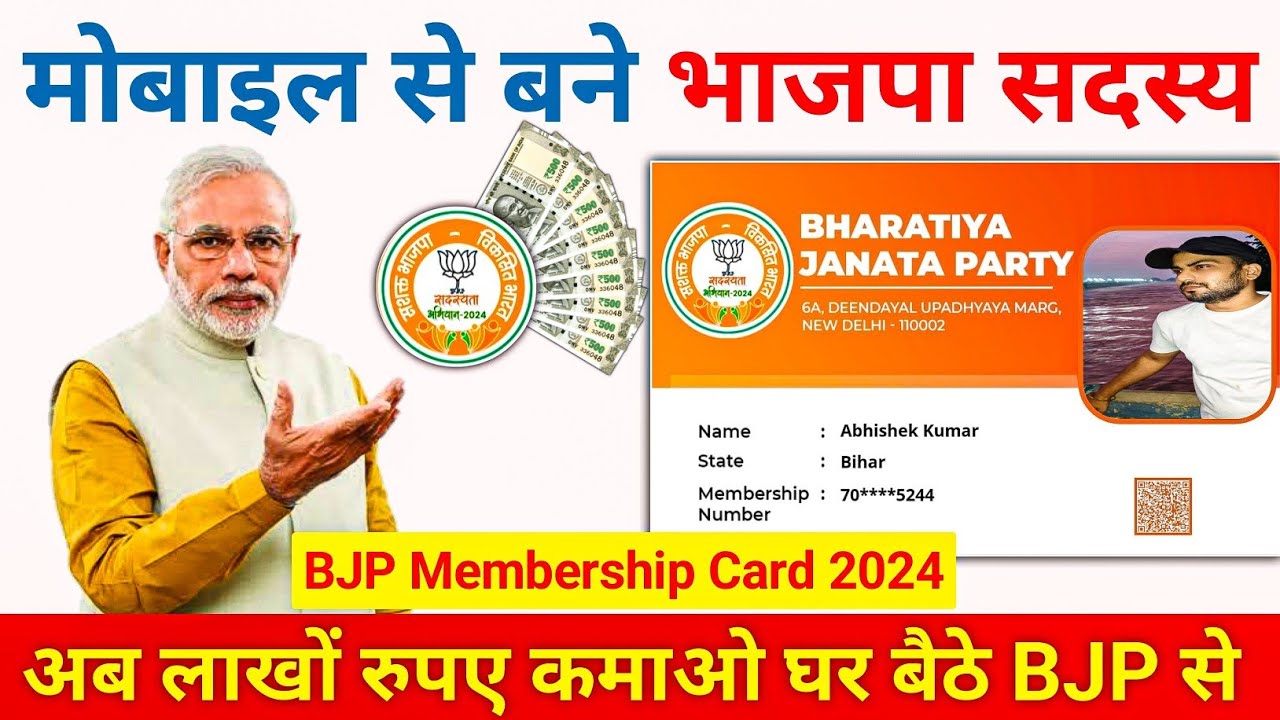 BJP Membership Card Online join kaise kare, भारतीय जनता पार्टी Join ...
