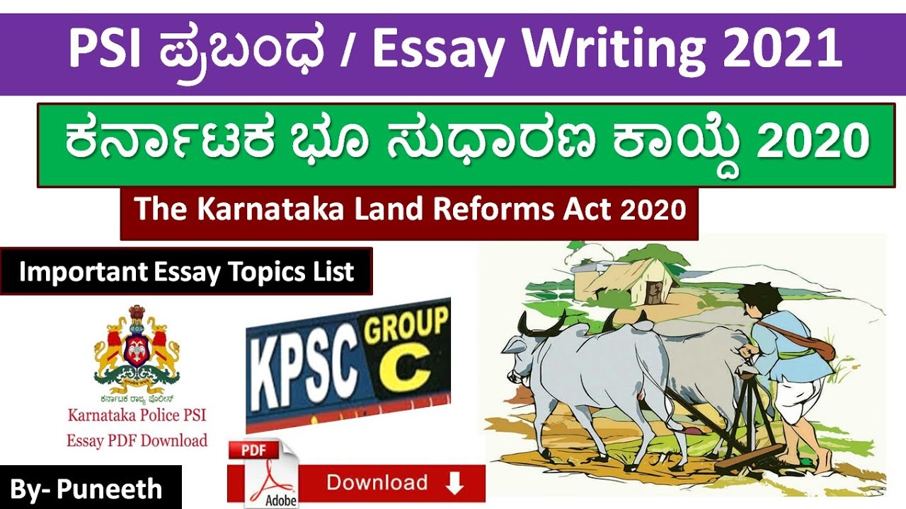 The Karnataka land reform act 2020 | PSI Essay | Group c exam | ಸಂಪೂರ್ಣ ...