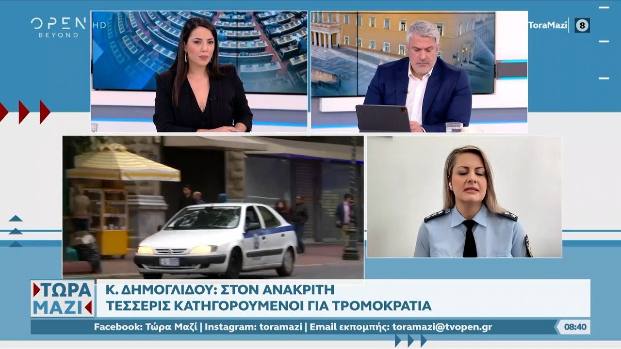 Κ. Δημογλίδου: Στον ανακριτή τέσσερις κατηγορούμενοι για τρομοκρατία ...