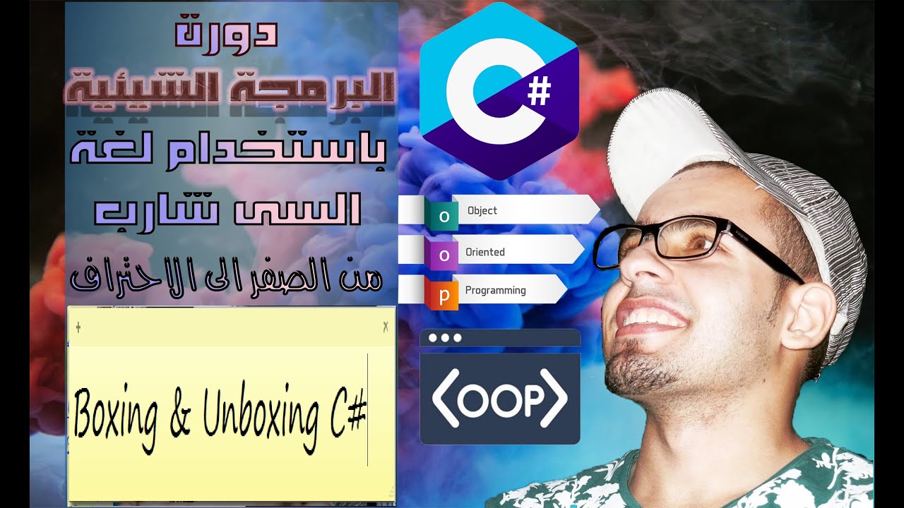 22. Boxing and unboxing C# شرح Boxing and unboxing C# - YouTube