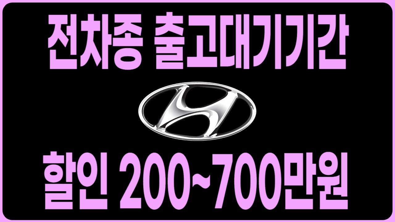 현대자동차 5월 특판할인 프로모션 빠른출고싼타페 싼타페하이브리드 투싼 투싼하이브리드 소나타 소나타하이브리드 쏘나타 그랜저