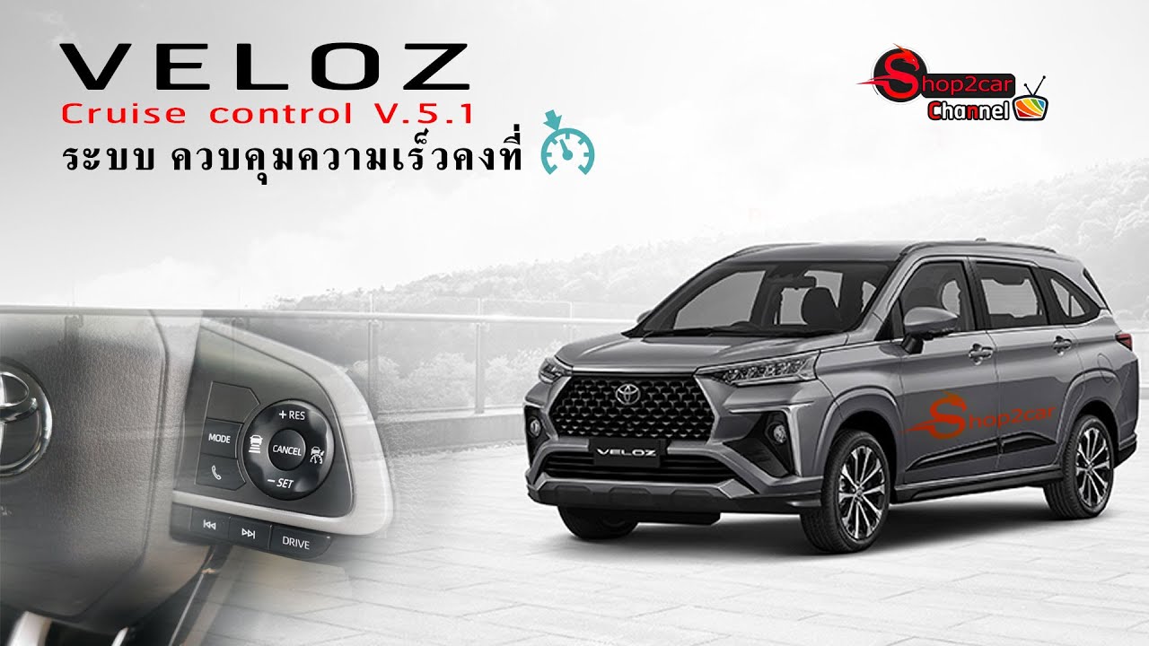 Cruise Control Toyota Veloz with speed booster 16 level, Cruise version ...