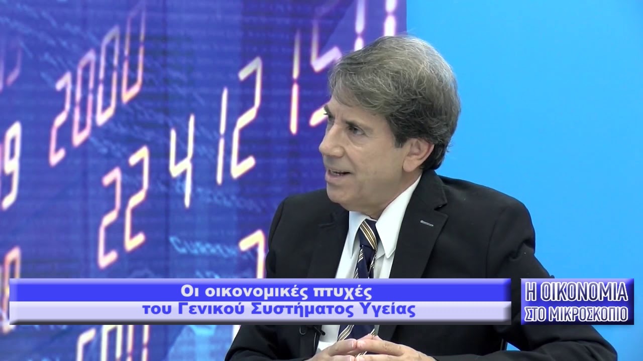 OIKONOMIA ΣΤΟ ΜΙΚΡΟΣΚΟΠΙΟ 16/09/19 - YouTube