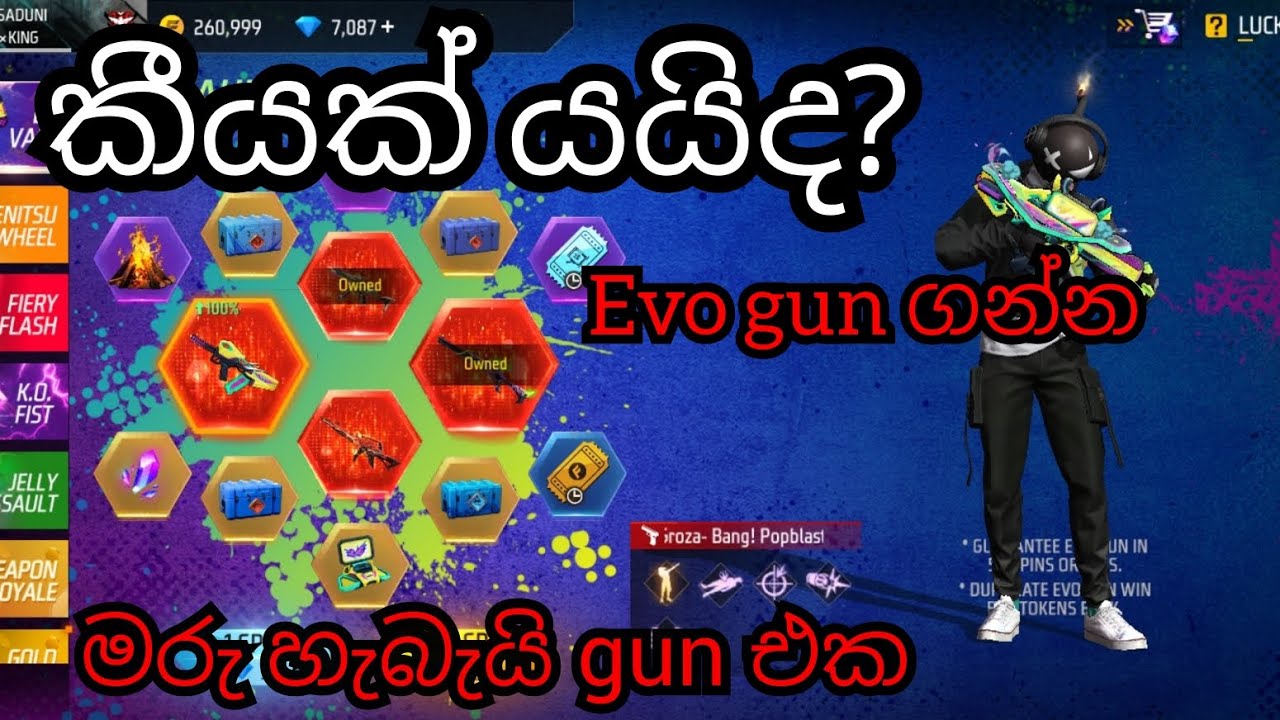අලුත් Evo gun event එක කීයක් යයිද? 🥺 - YouTube