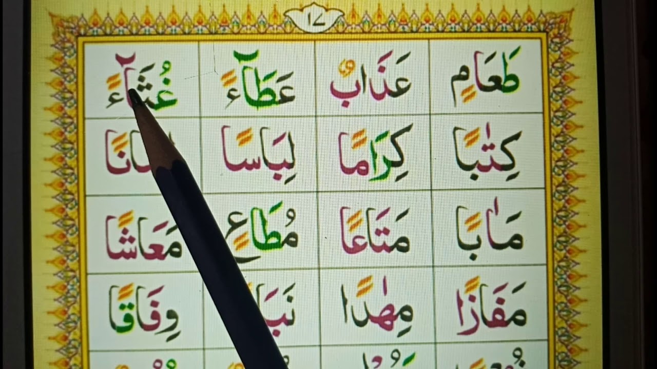 Arabic Alphabet Ep#36 Noorani Qaida Lesson 09 Full HD Arabic Text Basic ...