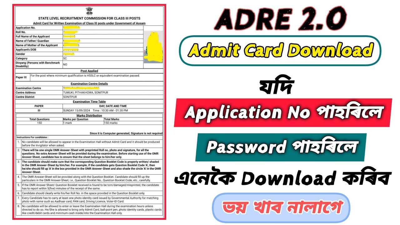 How To Download ADRE Admit Card Without Application Number and Password ...
