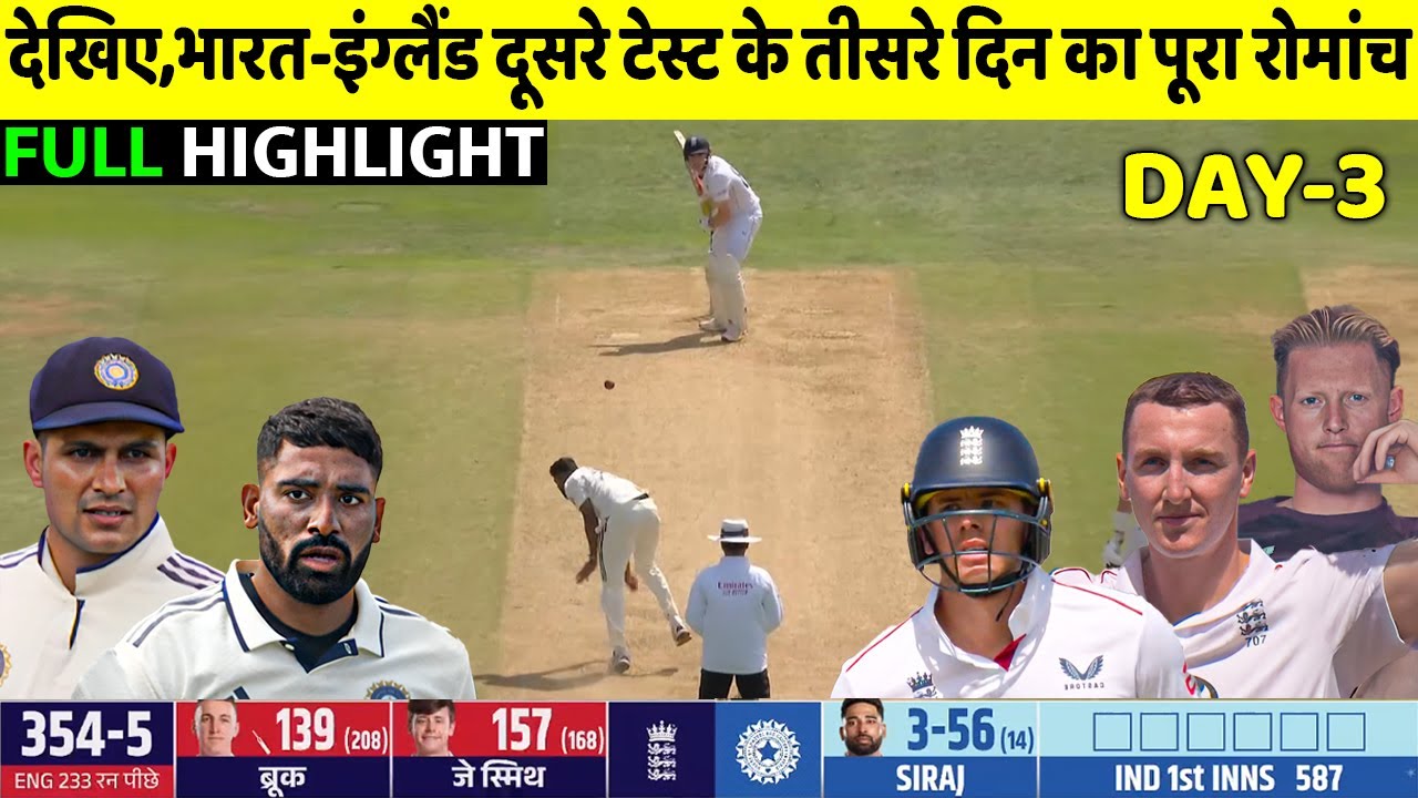 IND vs ENG 2nd Test Day 3 Full Highlights | India vs England 2nd Test ...