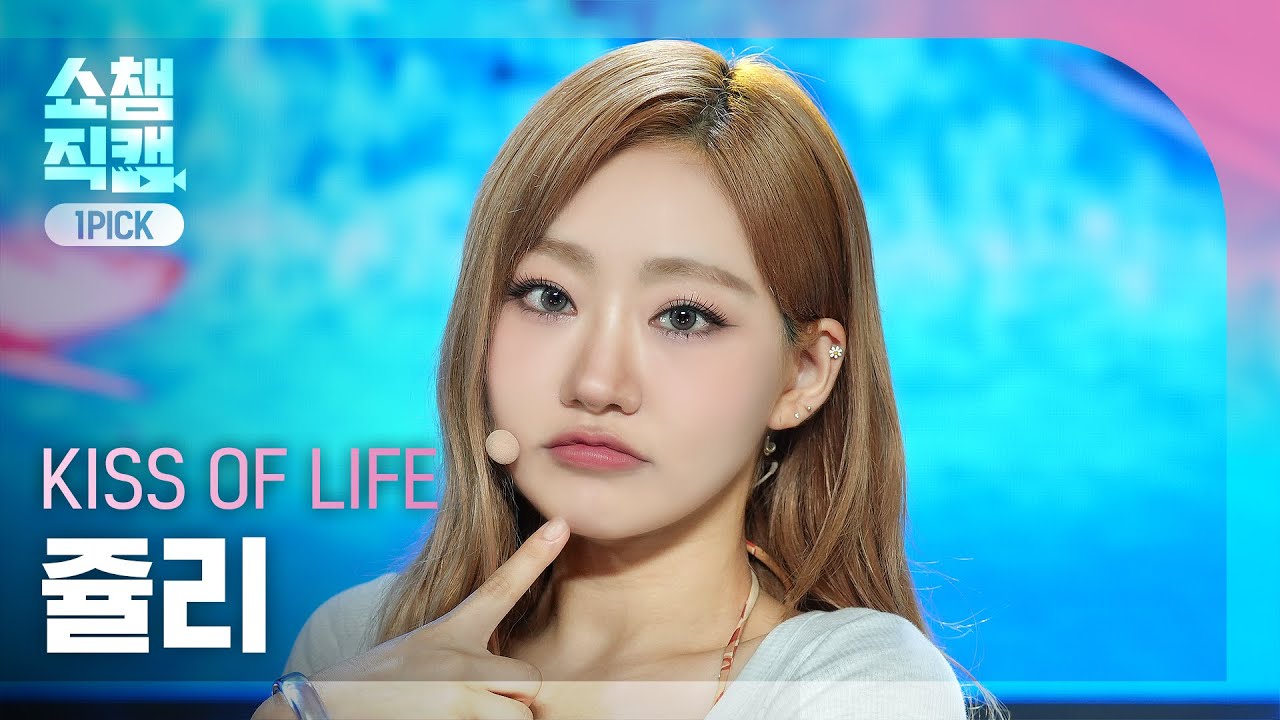 [쇼챔 원픽캠 4K] KISS OF LIFE JULIE(키스 오브 라이프 쥴리) - Sticky | Show Champion ...