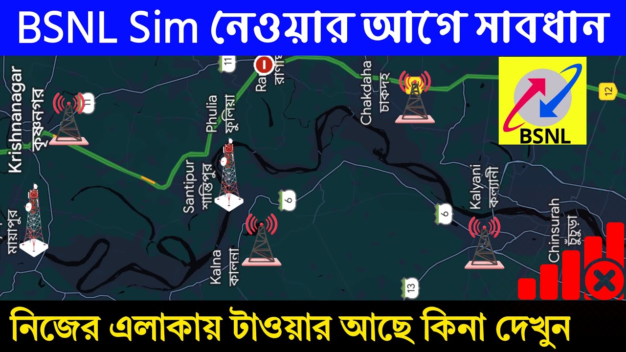 BSNL Sim নেওয়ার আগে এটা দেখুন | BSNL Mobile Network Coverage Map - YouTube