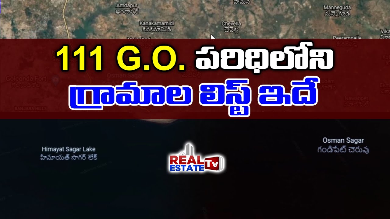List of Villages under 111 GO || 111 జిఓ పరిధిలోని గ్రామాల లిస్ట్ ఇదే ...