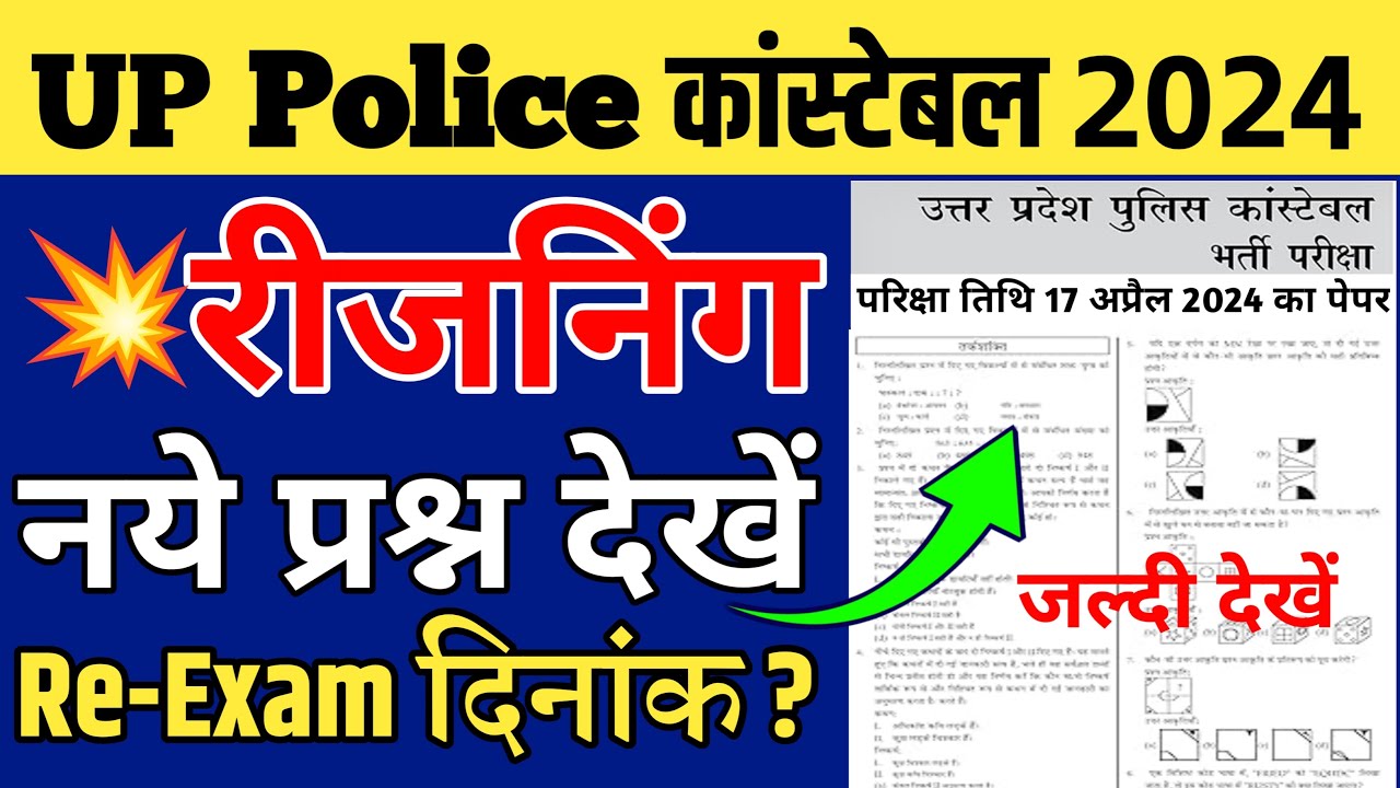 Up police constable paper 2024 | up police paper | up police ka paper ...