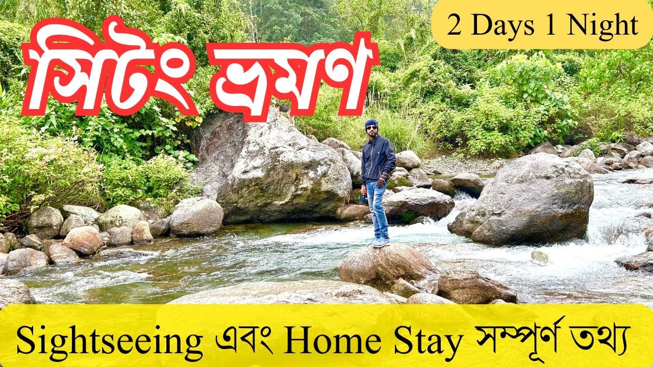Sittang Tour | Sittang Tour Guide | Sittang Home Stay | - YouTube