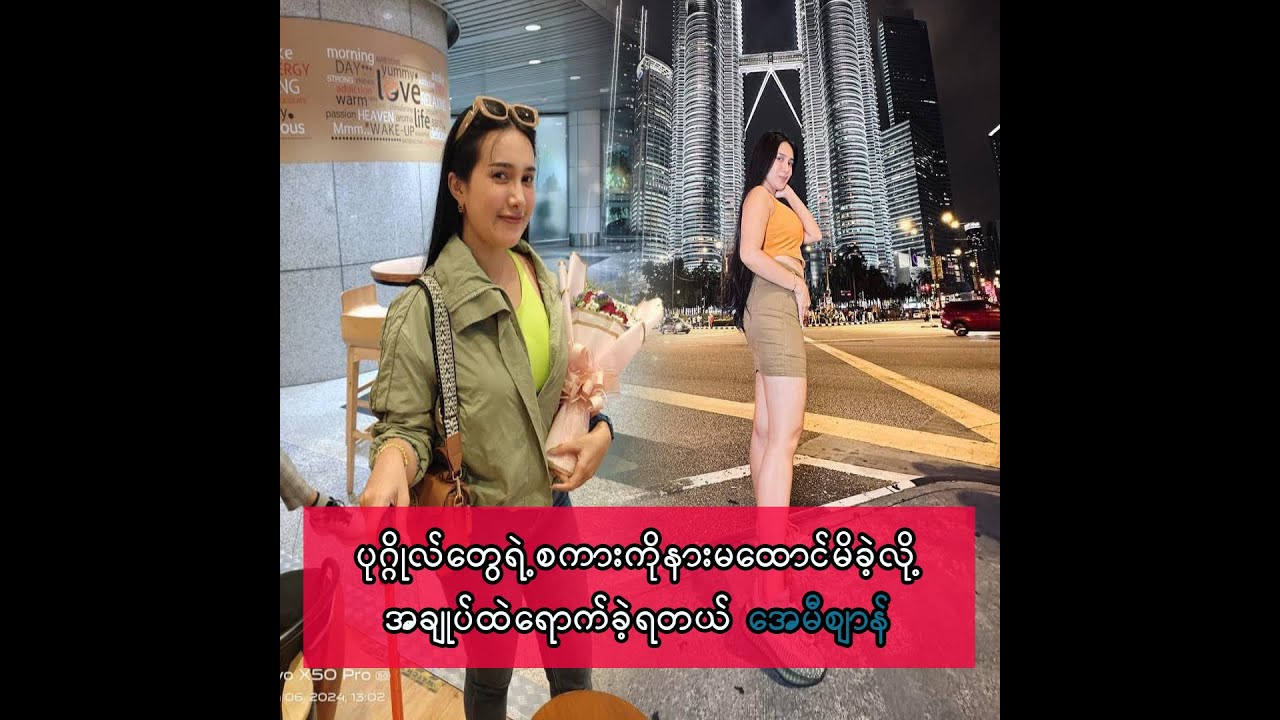 အေမီတို မျိုး ရိုး က မီးကို စား ပြီး အုန်းသီးကို ပါးစပ်နဲ့ ခွဲ တဲ့ မ