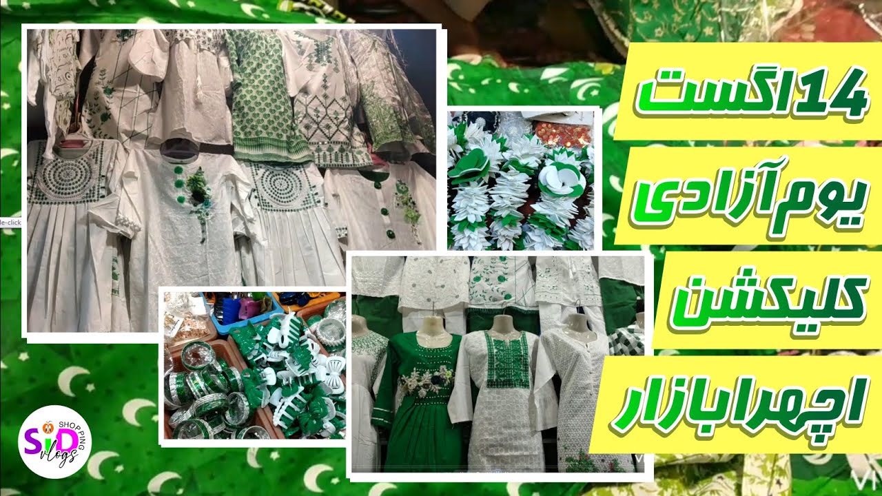14 august ke dress | 14 th august shopping | Independence day - YouTube