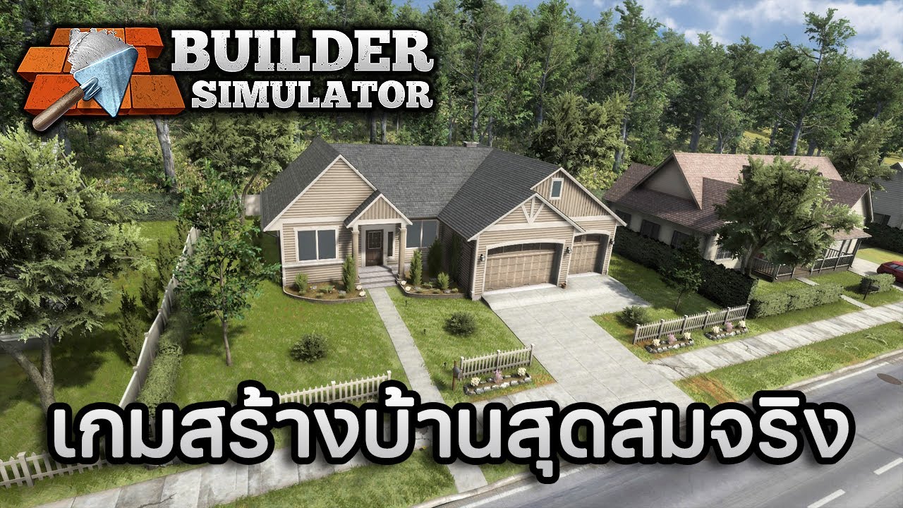Builder Simulator เกมสร้างบ้านสุดสมจริง - YouTube