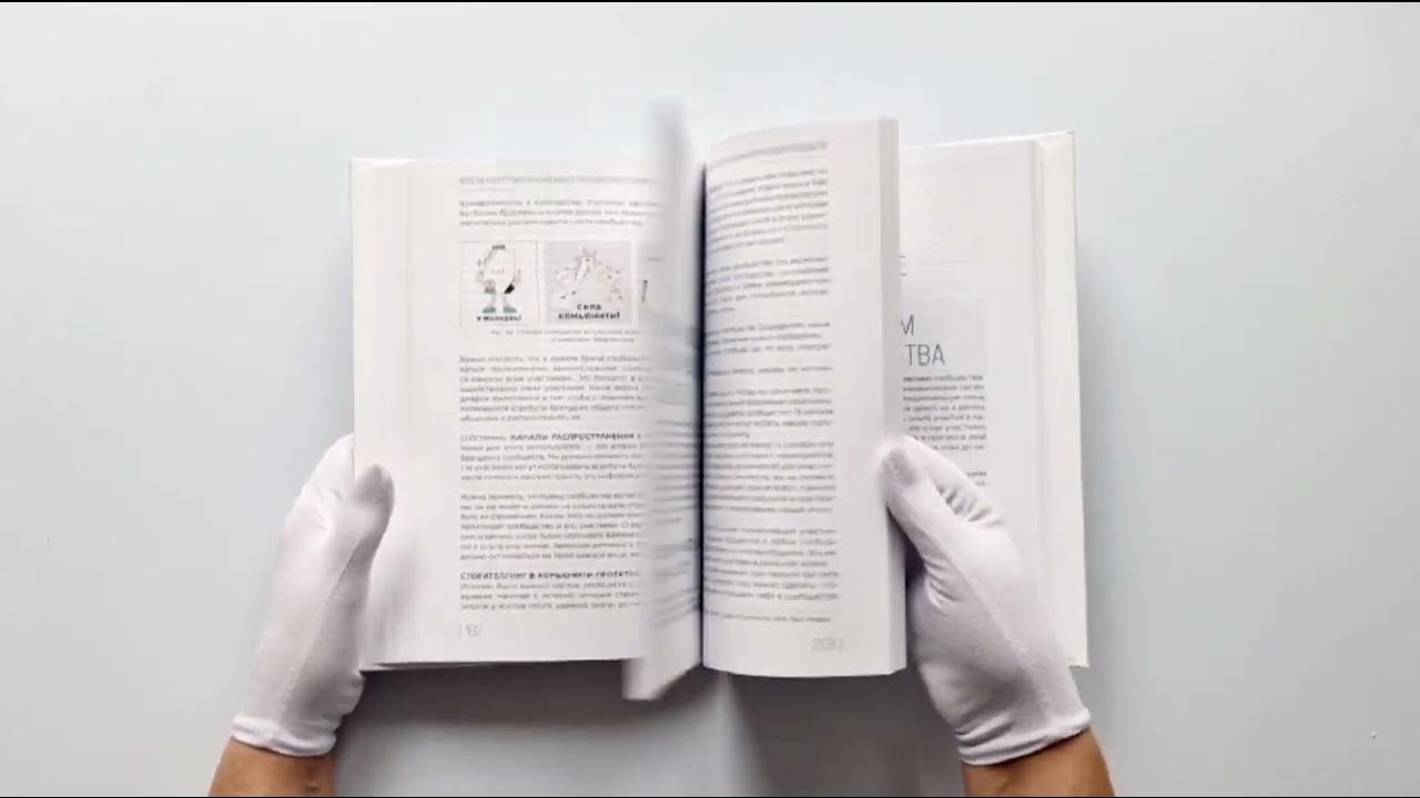 Сила сообществ. Как создавать живые комьюнити для бизнеса и не только ...
