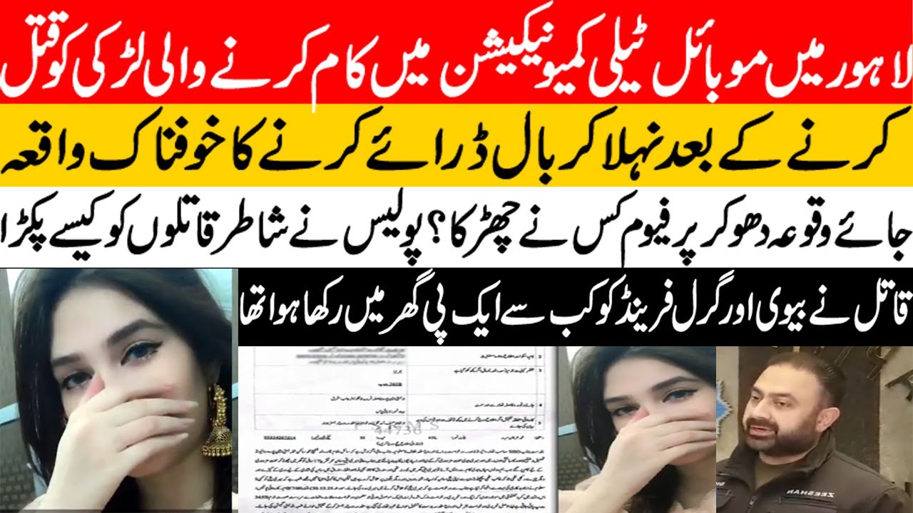 Telecommunication mein kaam karne wali ladki ke sath kiya howa ? Detail ...