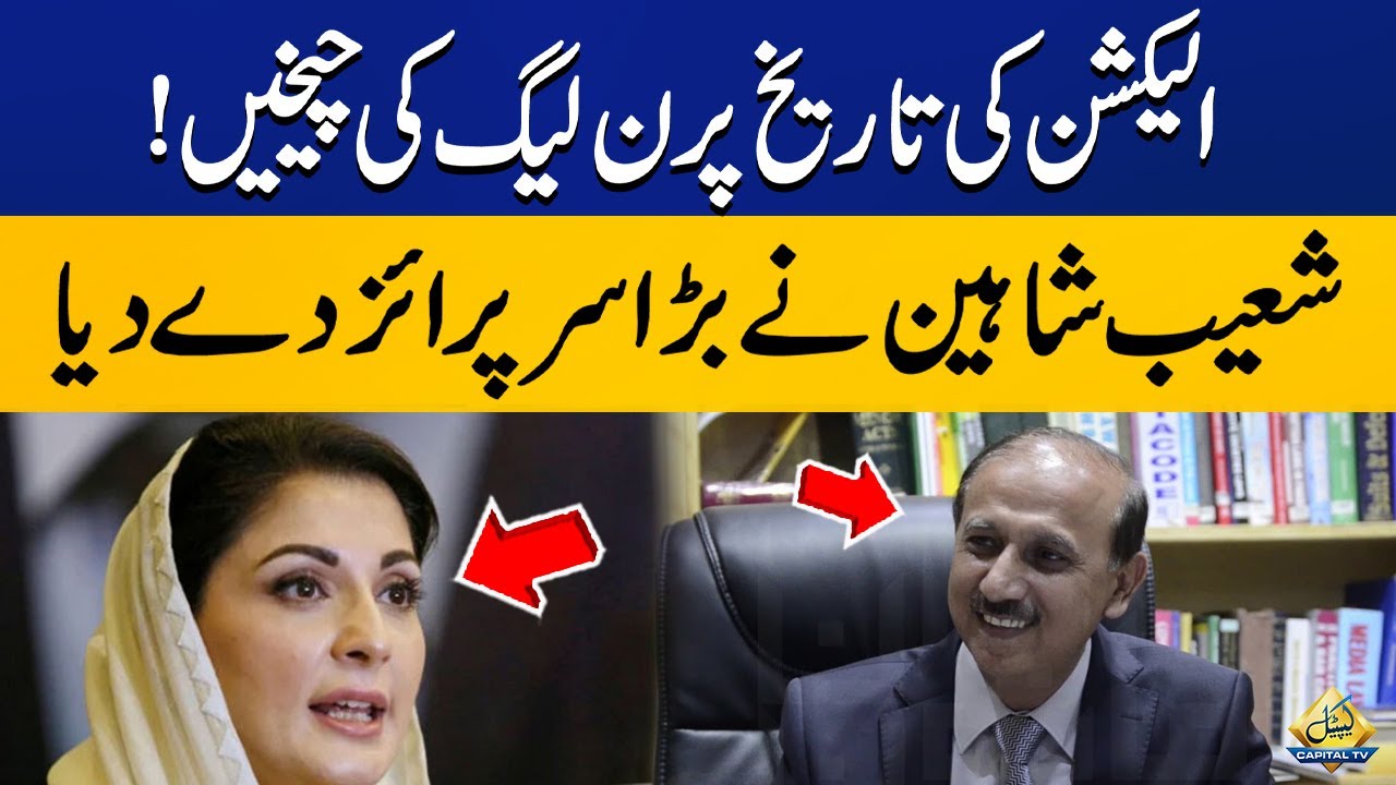 Adv Shoaib Shaheen Big Surprise to PMLN | Capital TV - YouTube