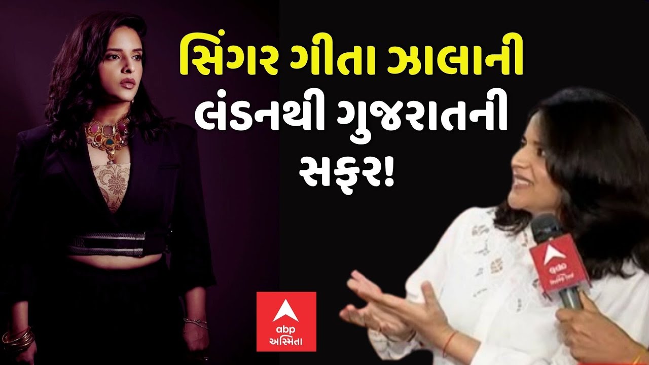 Singer Geeta Jhala Exclusive Interview | સિંગર ગીતા ઝાલાની લંડનથી ...