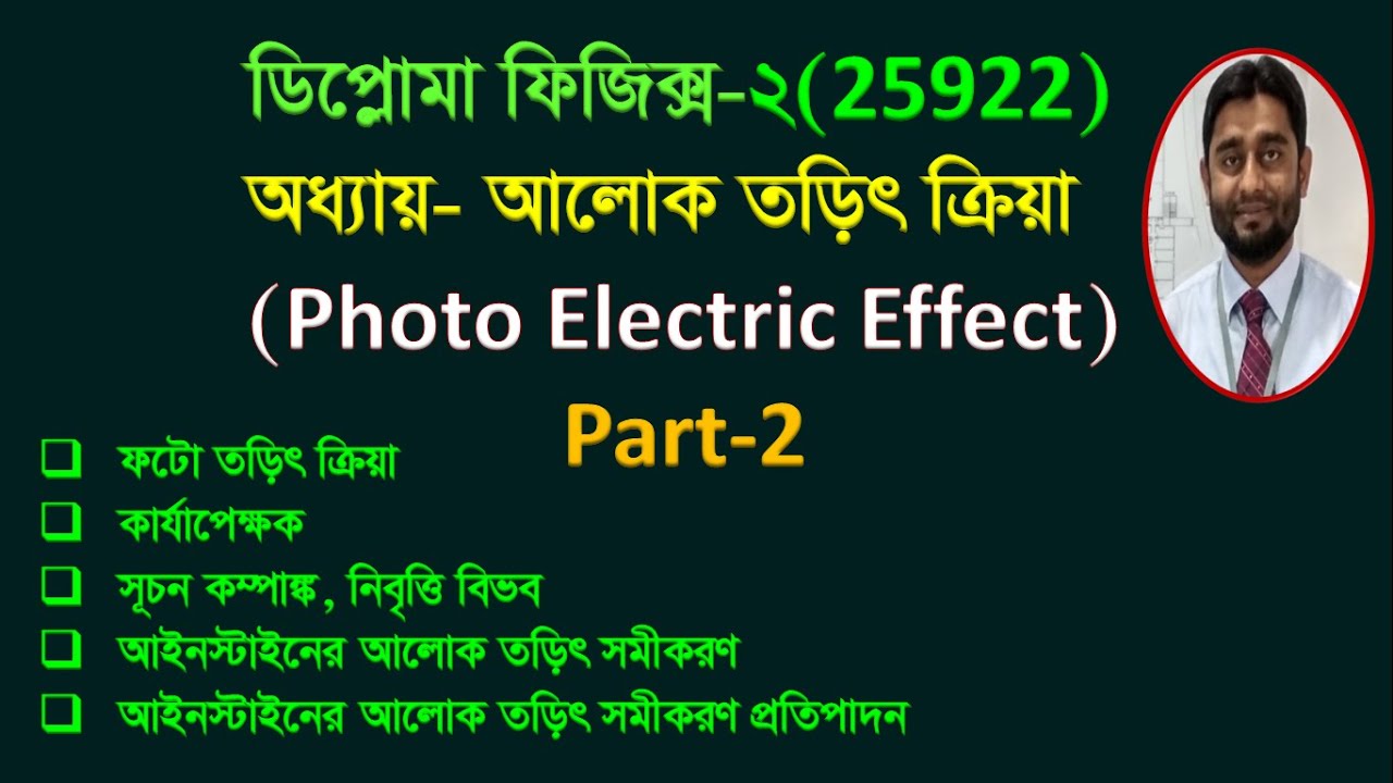 Photo Electric Effect / Einstein's Photo Electric Equation / Work ... Photo Electric Effect / Einstein's Photo Electric Equation / Work ...