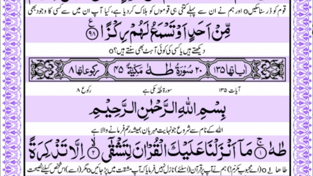 Surah Taha Arabic text | Story of Moses | Para 16 ( Qala Alam ) | Page ...