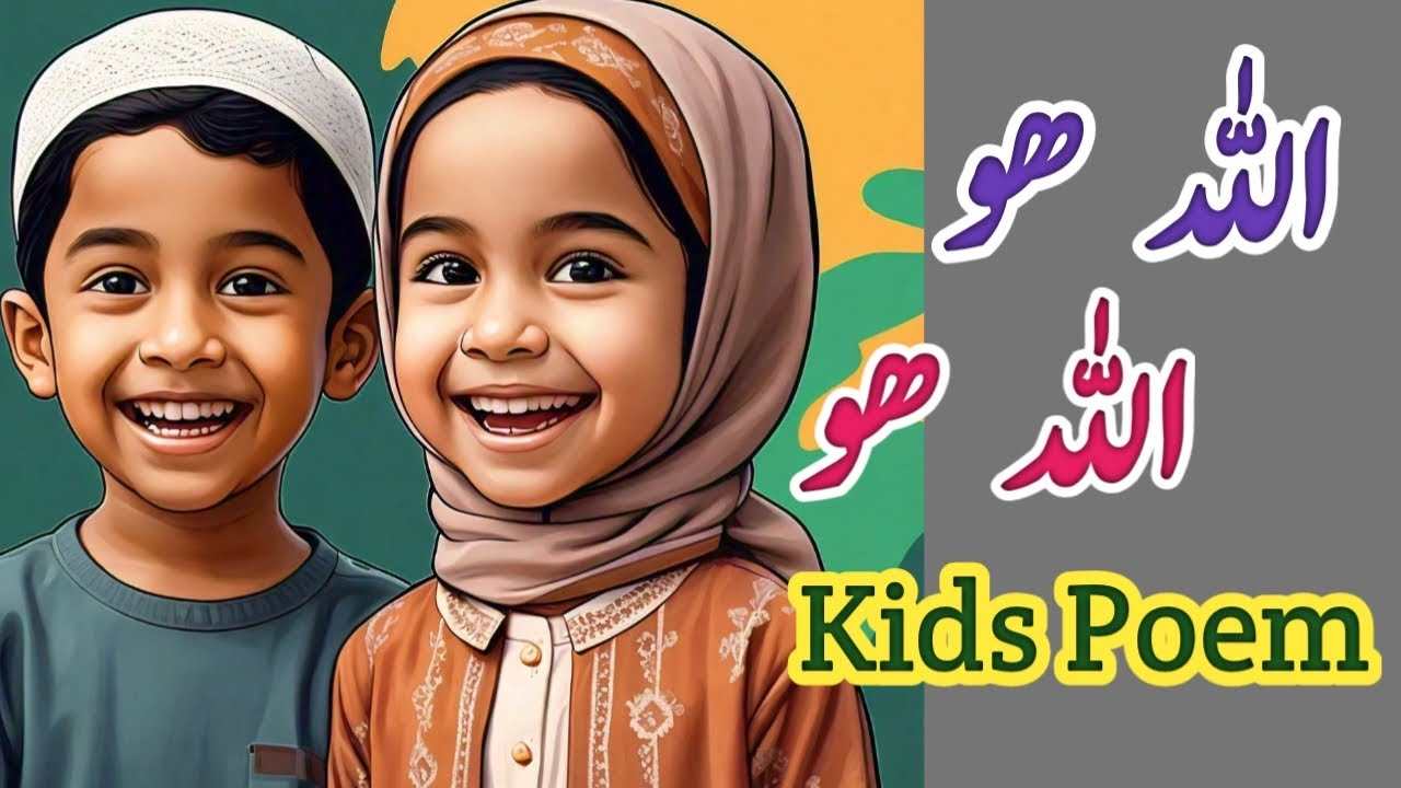 Allahu Allahu Poem | Allah Ho Allah Ho | Pyary hen maan bap hamary ...
