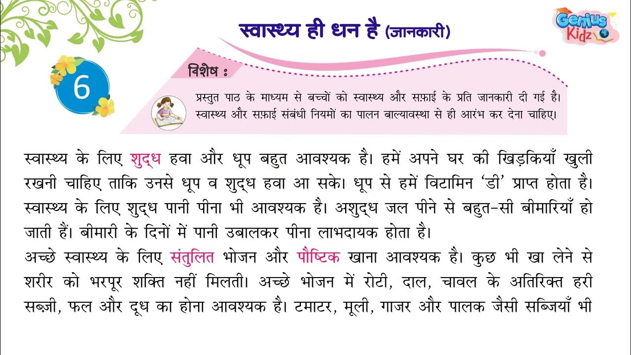 6-Swasthya Hi Dhan Hai स्वास्थ्य ही धन है | Katha Hindi Reader-3 कथा हिंदी रीडर -3 | Genius Kidz ...