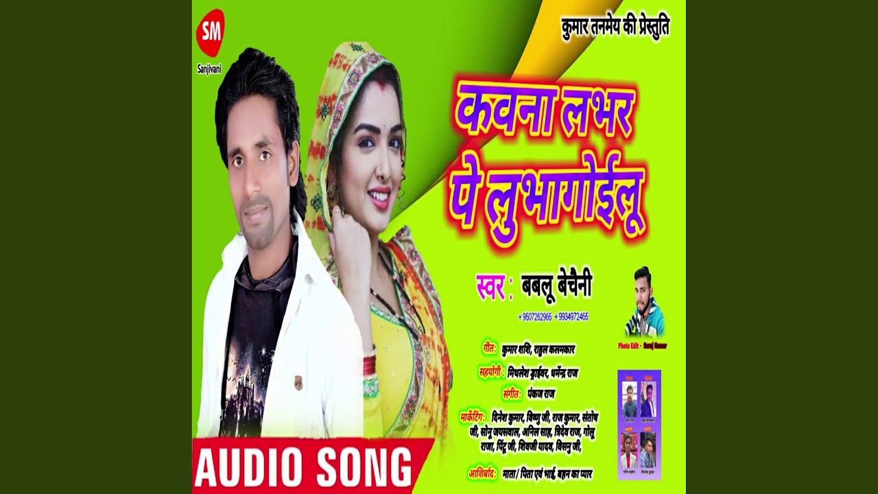 Kawana Lover Pe Lubha Gailu Ho (Bhojpuri) - YouTube