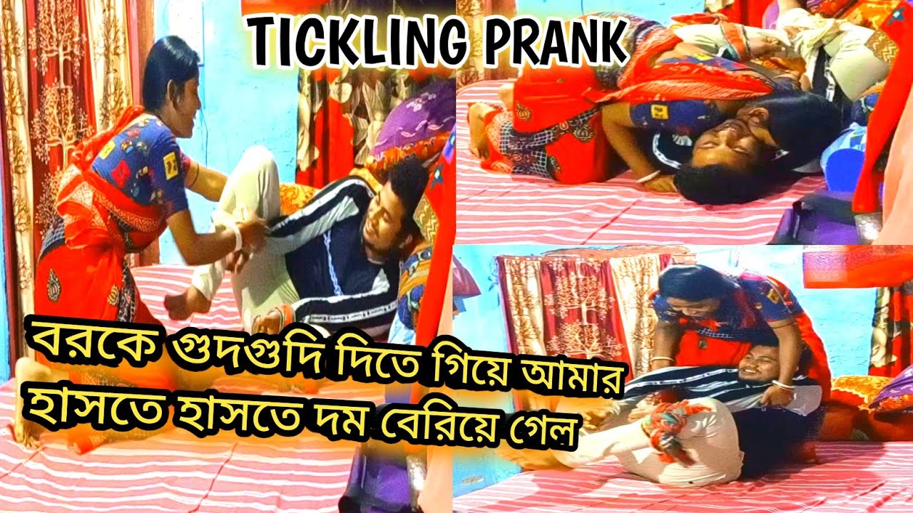 🤣Gudgudi prank on my husband/Tickling prank//😡😤 বরকে হাত-পা বেঁধে সুরসুরি দিয়ে রাগিয়ে দিলাম ...