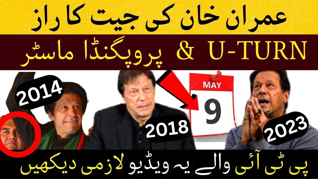 Imran Khan Master of Propaganda and U-TURN - YouTube