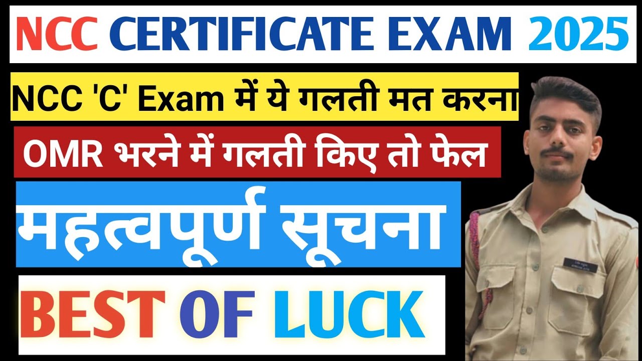 NCC 'C' Exam में ये गलती मत करना ll NCC C Certificate important ...