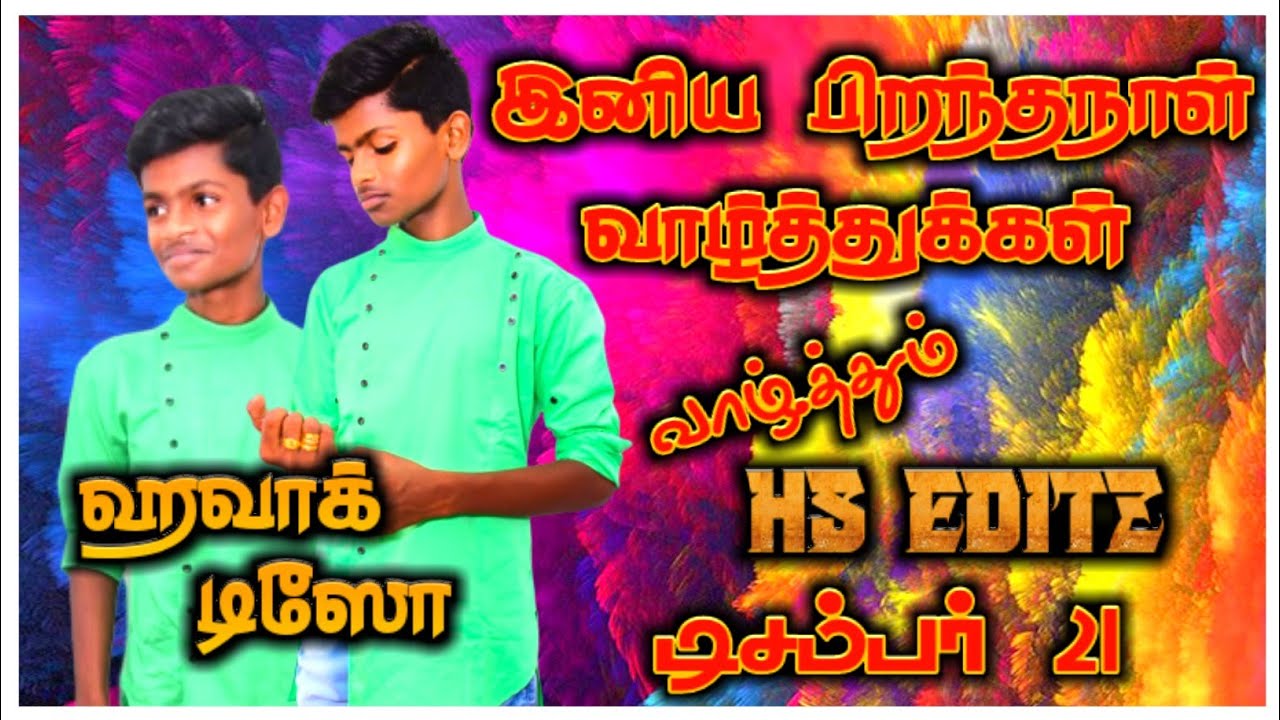 இனிய பிறந்தநாள் வாழ்த்துக்கள் ஹவாக் டிஸோ || DH || HS EDITZ || - YouTube
