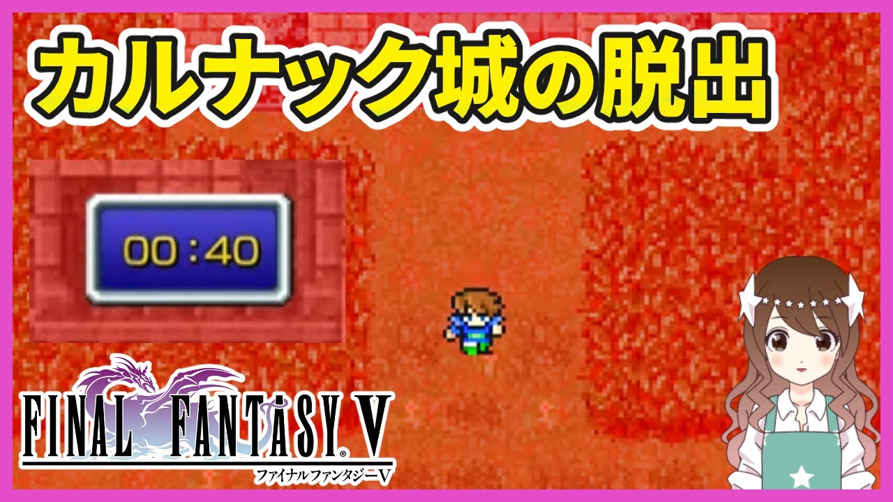 【FF5】ジョブとアビリティの組み合わせ！完全初見のFF5ピクセルリマスター【ファイナルファンタジー5】#4 - YouTube