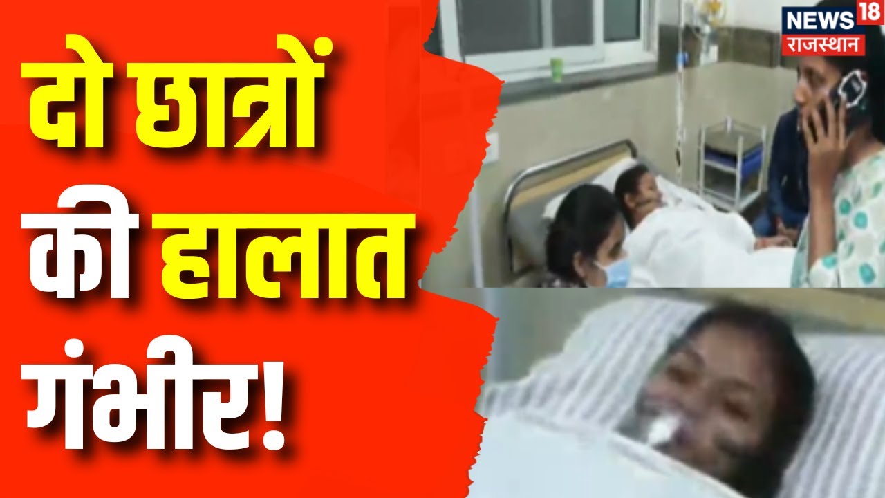 Jaipur News : सभी Students का Somani Hospital में इलाज जारी ...