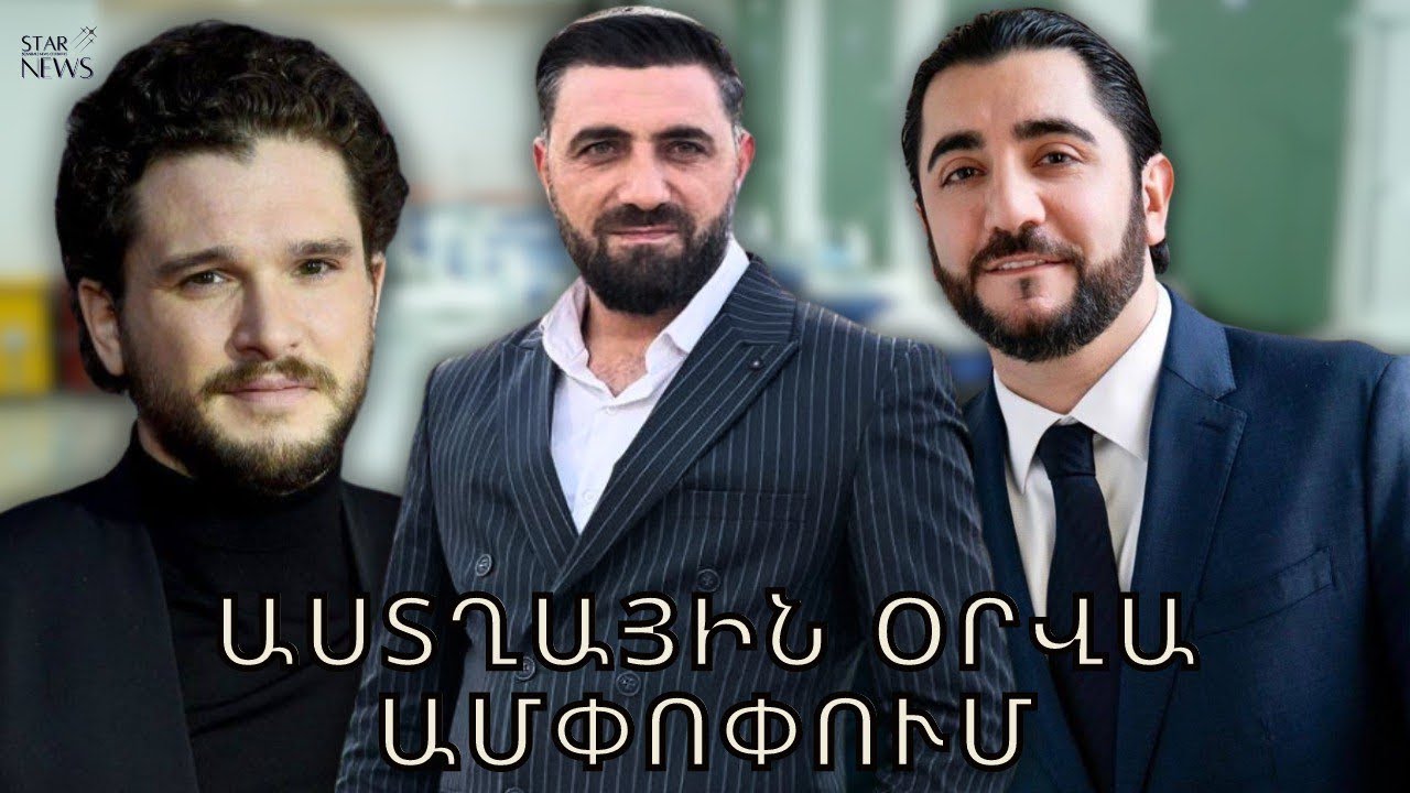 Ծшնր հիվшնդություն է հայտնաբերվել հայտնի դերասանի մոտ. Աստղային օրվա ...