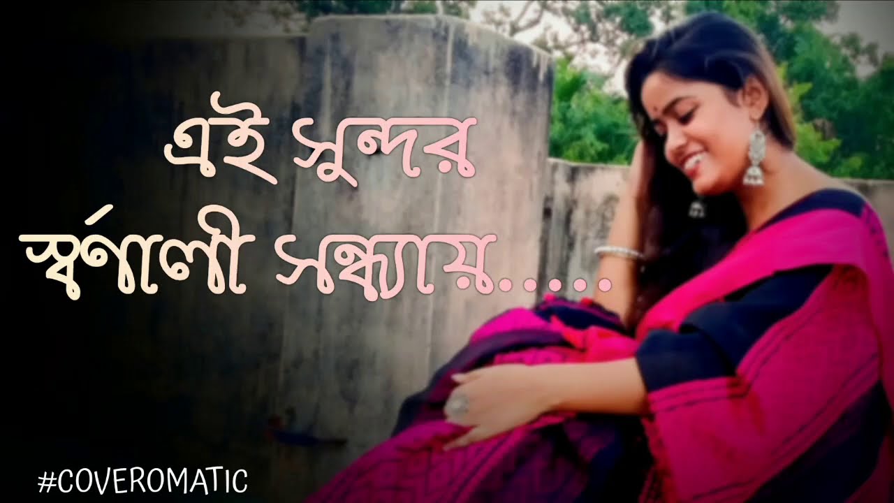 Ei Sundar Swarnali Sondhay | Melodica | Guitar | Cajon | Cover Song ...