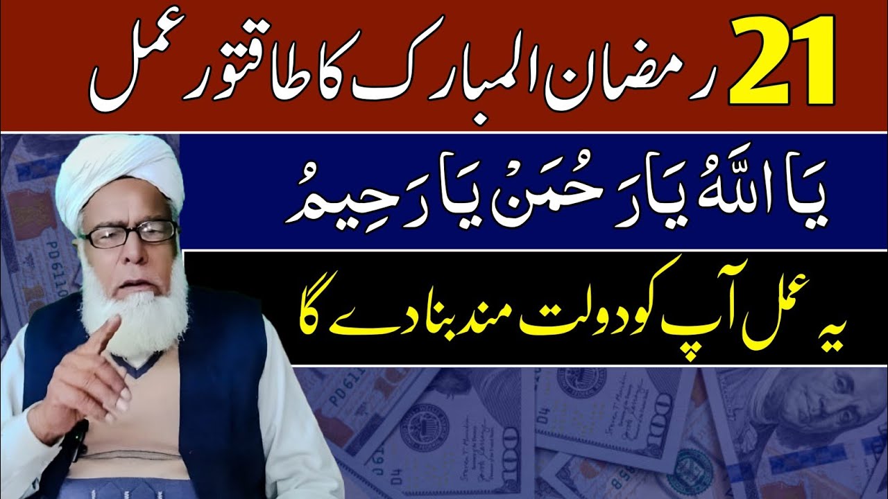 21 Ramzan ka powerful wazifa||Powerful wazifa||Qari Muhammad ilyas ...