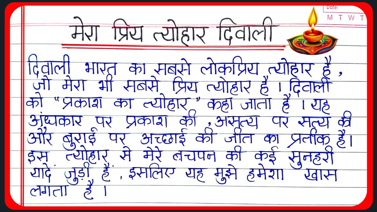 Mera priya tyohar diwali par nibandh | मेरा प्रिय त्योहार दिवाली पर ...