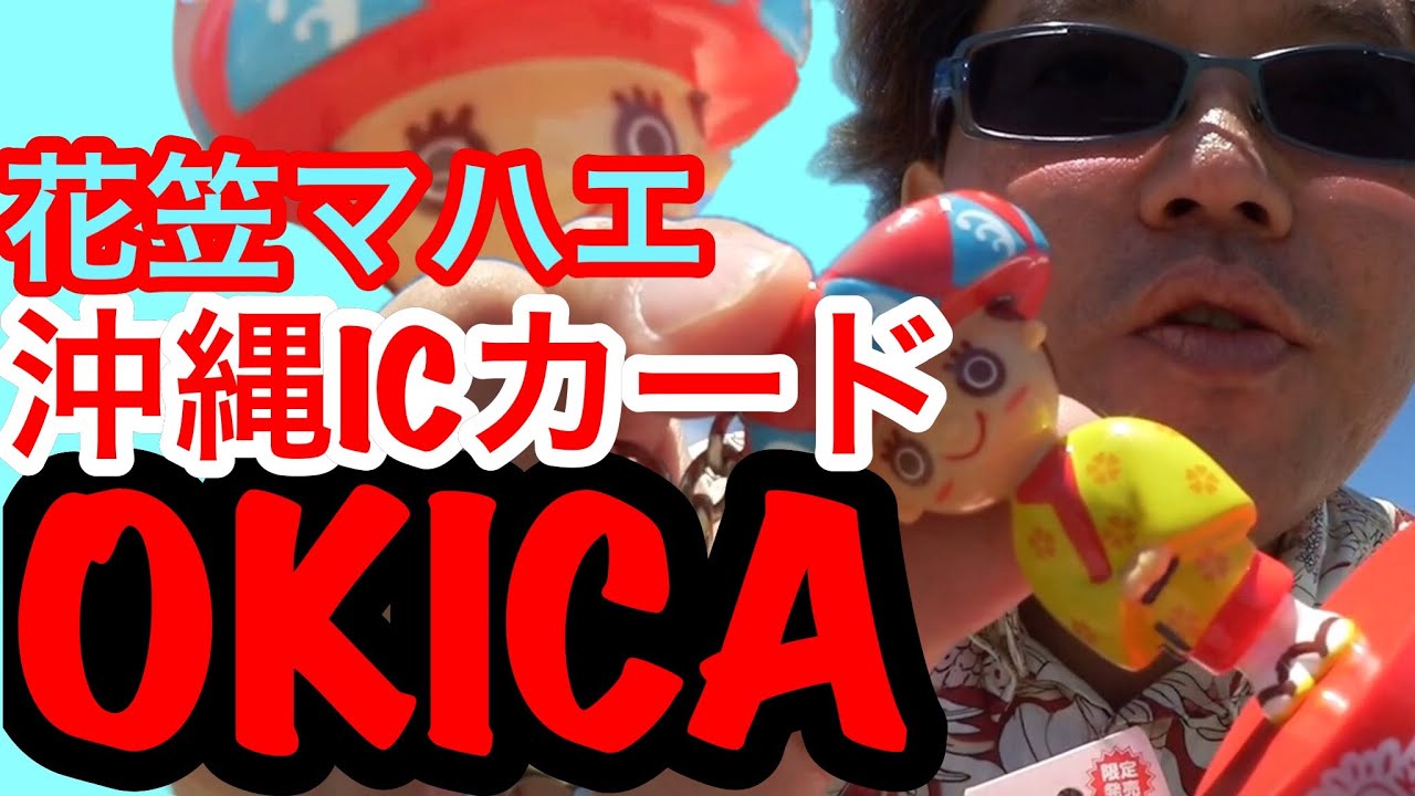沖縄 icカード, 沖縄で使えるicカード – HRRSEA