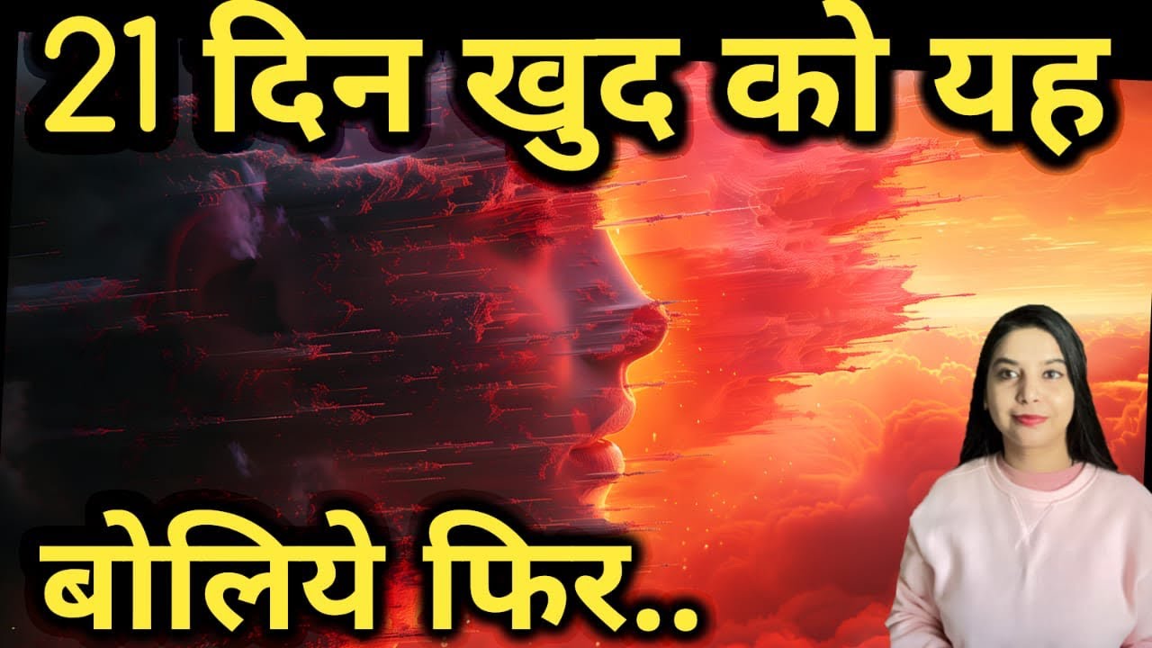 21 days khud ko yeh boliye fir..Law of Attraction ||SparklingSouls ...