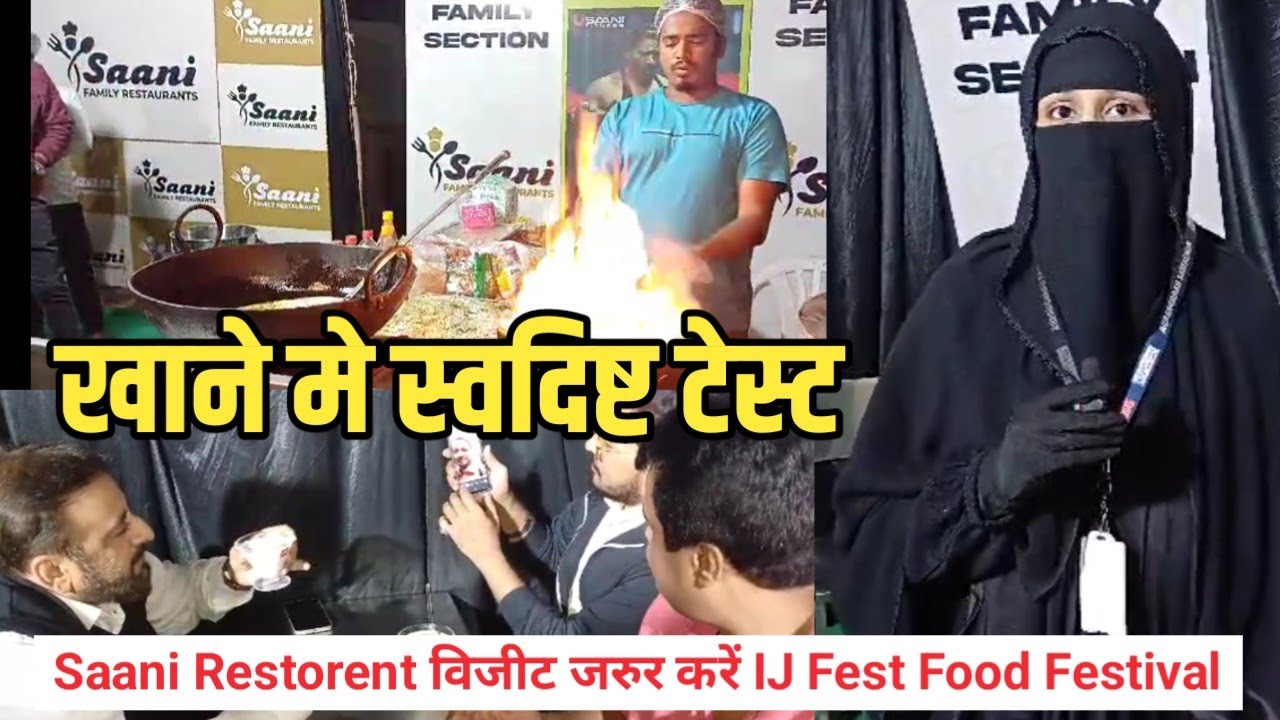 खाने मे स्वदिष्ट Saani Restorent विजीट जरुर करें IJ Fest Food Festival ...