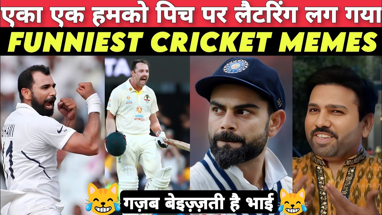 एका एक हमको पिच पर लैटरिंग लग गया 🤣 |Funny ind vs aus match memes ...