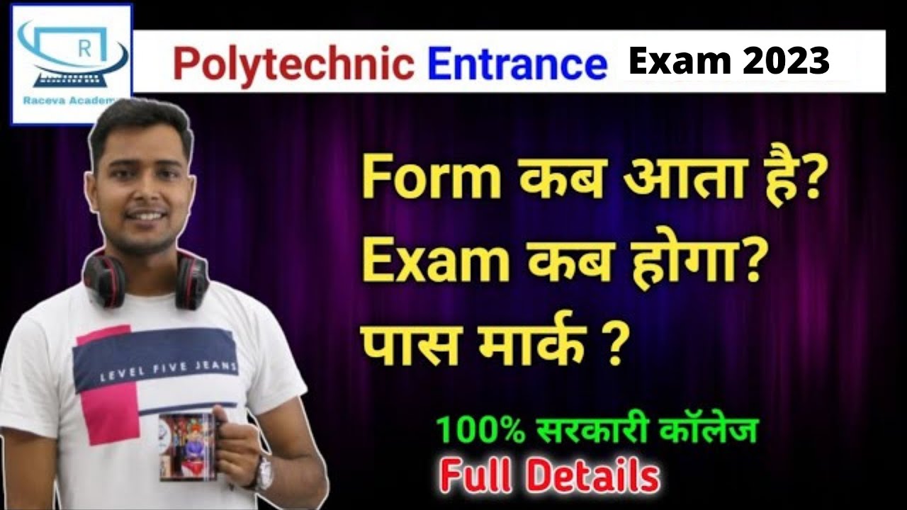 पॉलिटेक्निक फॉर्म कब आएगा? Polytechnic Entrance Form/Exam Date 2023 ...