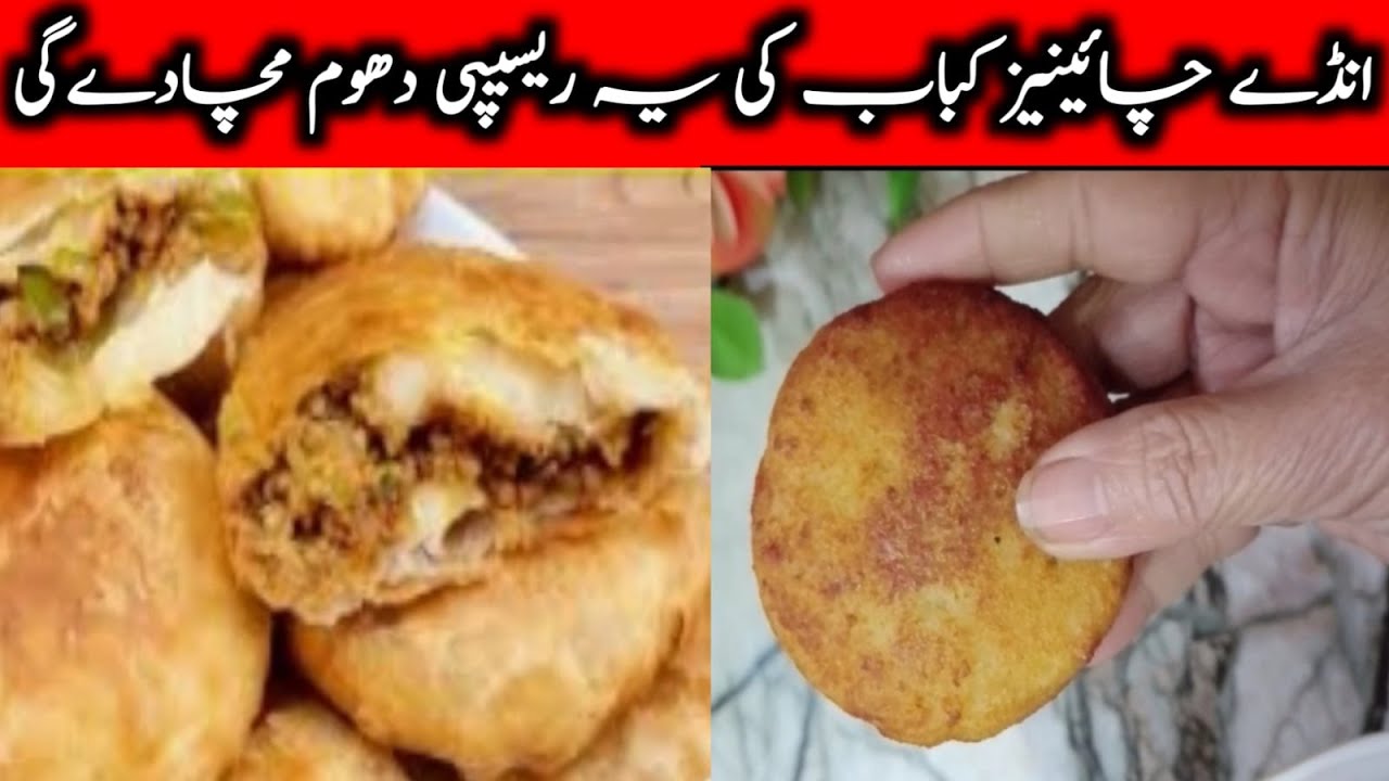 Chinese Cutlets Recipe | Omelette Kabab | By Shanza Cooking - YouTube