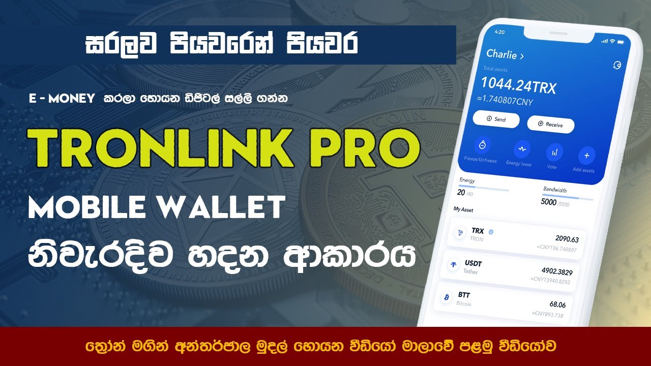 How to create Tronlink Pro wallet | TronLink Pro Sinhala - YouTube