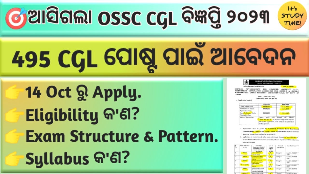 🎯495 OSSC CGL 2023 || 14 Oct. ରୁ Apply || Eligibility || Syllabus ...